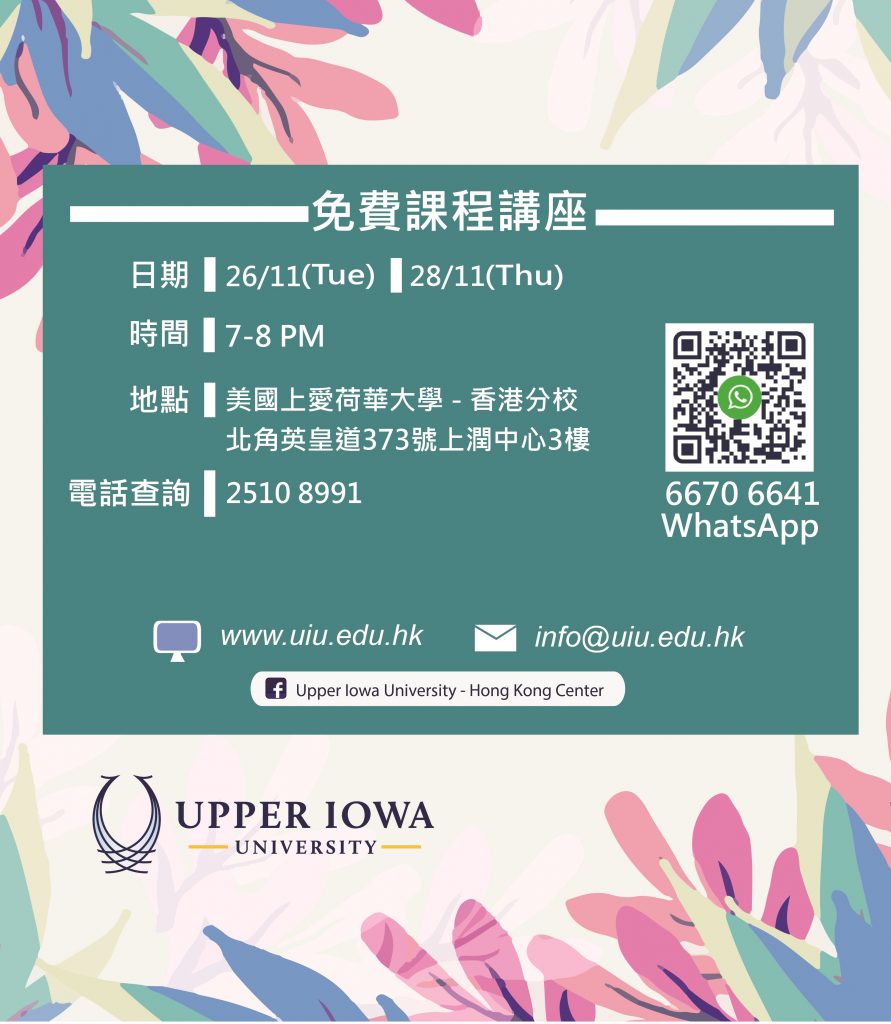 UIU – Upper Iowa University (Hong Kong Center)